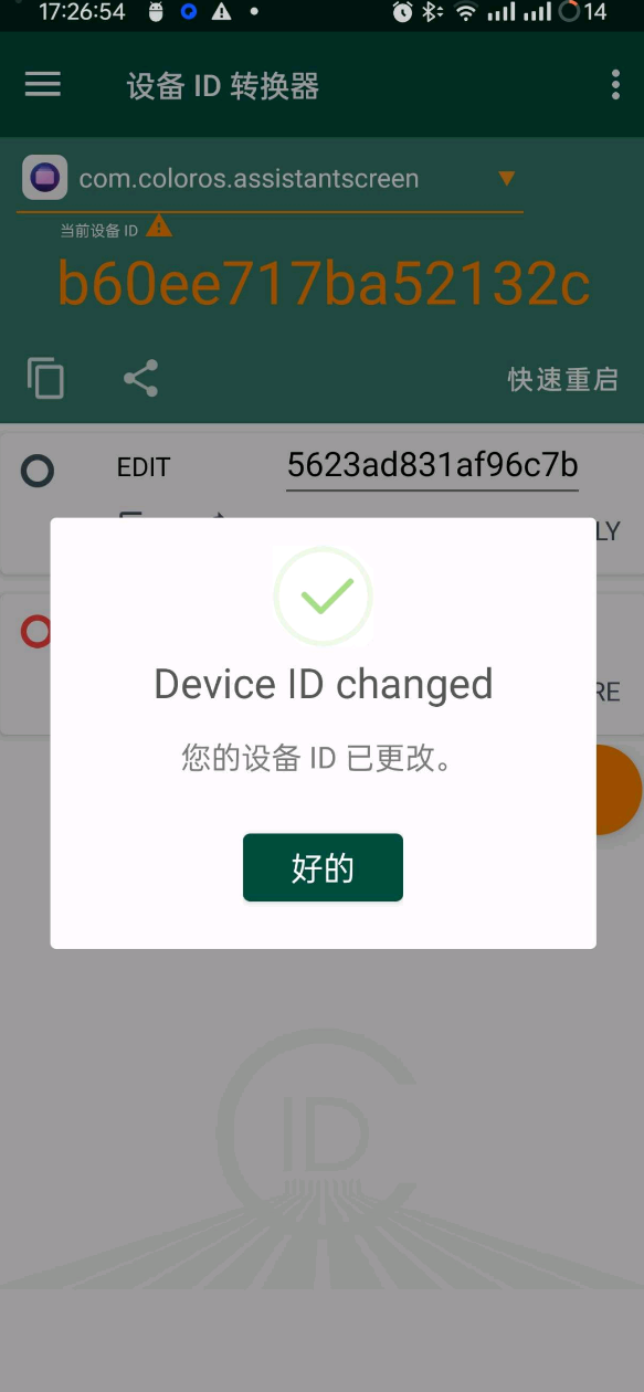 设备ID转换器 v1.0.6 随心修改应用ID-CSDN博客