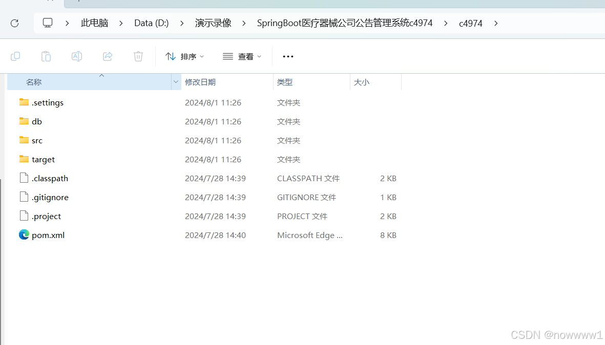Springboot医疗器械公司公告管理系统c4974 程序源码数据库调试部署开发环境 Csdn博客