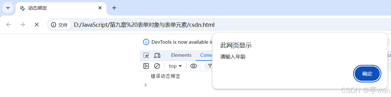 Javascript 提交表单的三种绑定(动态绑定,行内绑定,监听绑定)表单的动态绑定和静态绑定 Csdn博客