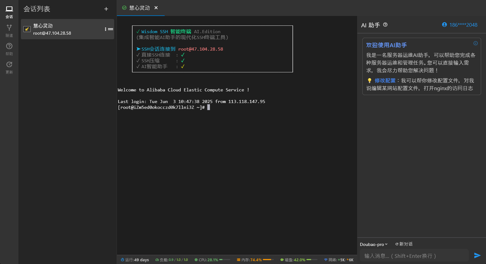 开发运维利器：Wisdom SSH，借 Deepseek 革新智能运维_ssh开发运维利器-CSDN博客