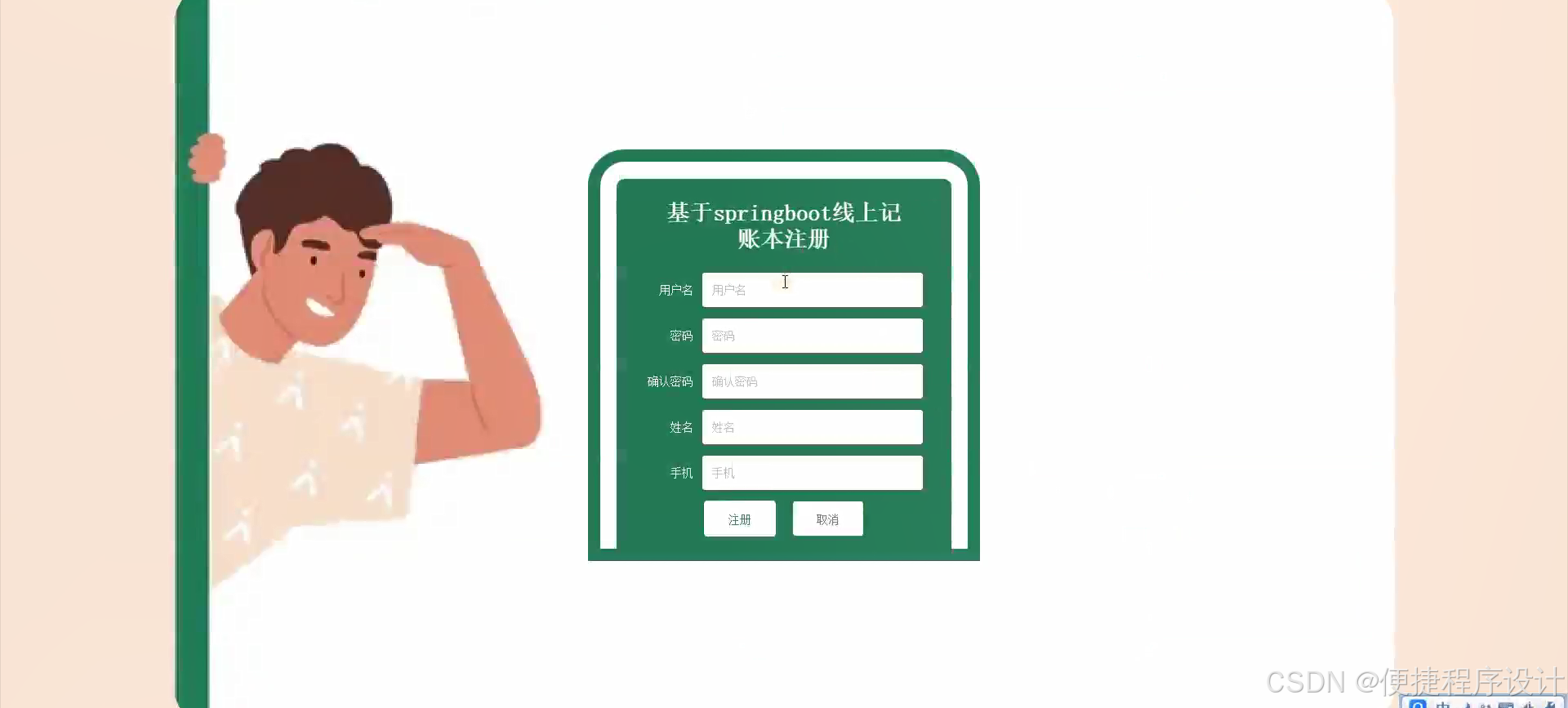 Java计算机毕业设计基于springboot线上记账本(开题程序论文) Csdn博客