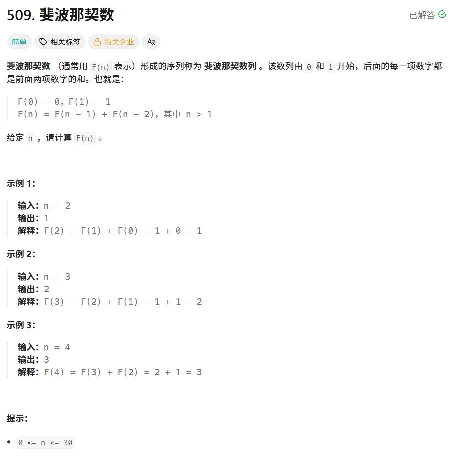 【力扣 简单 C】509. 斐波那契数-CSDN博客