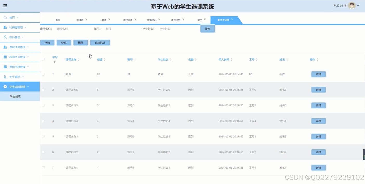 301基于java ssm springboot学生选课系统学生课程成绩（源码+文档+运行视频+讲解视频）-CSDN博客