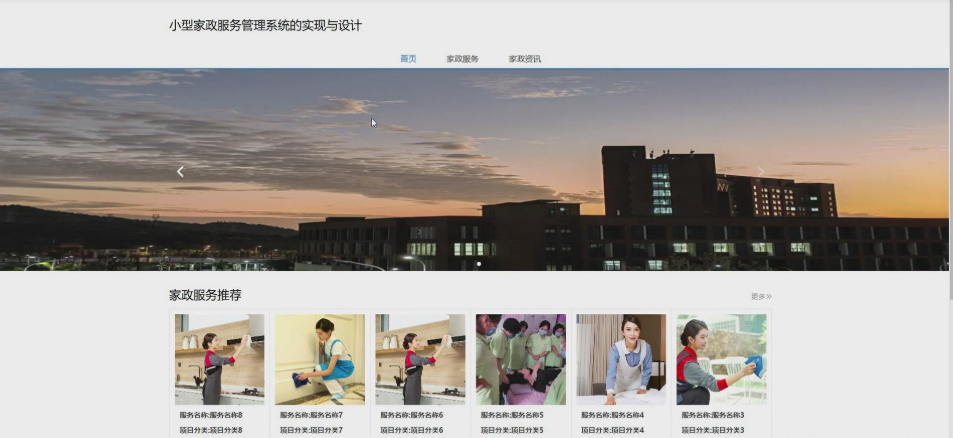 python+springboot+django/flask的小型家政服务管理系统-CSDN博客