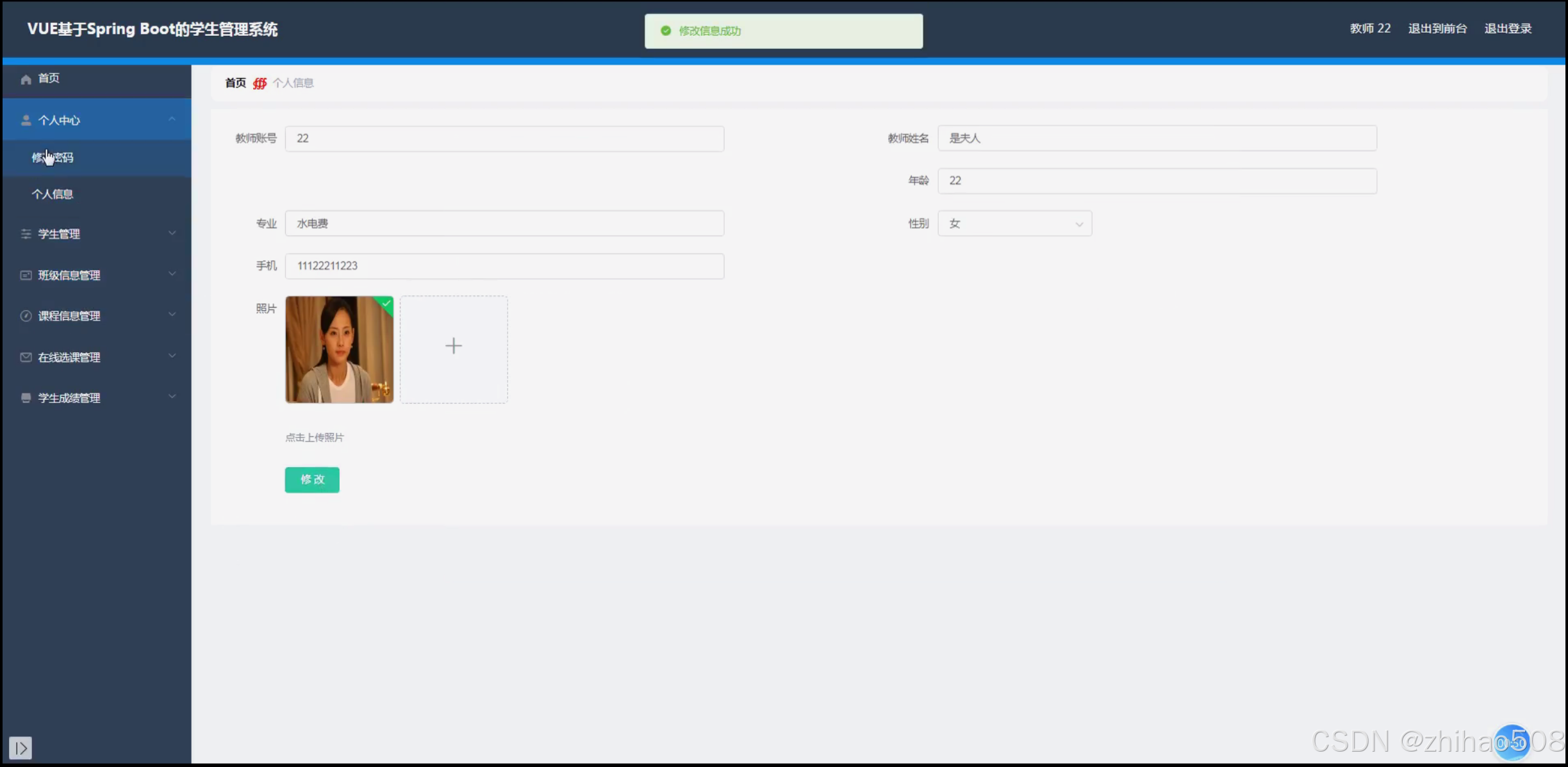 Flask毕设vue基于springboot的学生管理系统（论文程序） Csdn博客