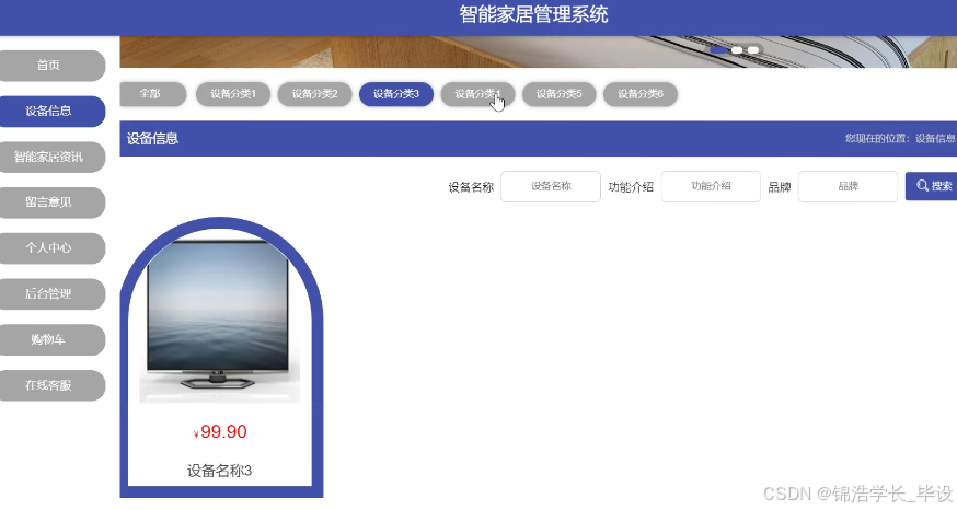 基于nodejsvue智能家居管理系统 开题源码程序论文 计算机毕业设计基于vuenodejs的智能家居管理系统研模块 Csdn博客