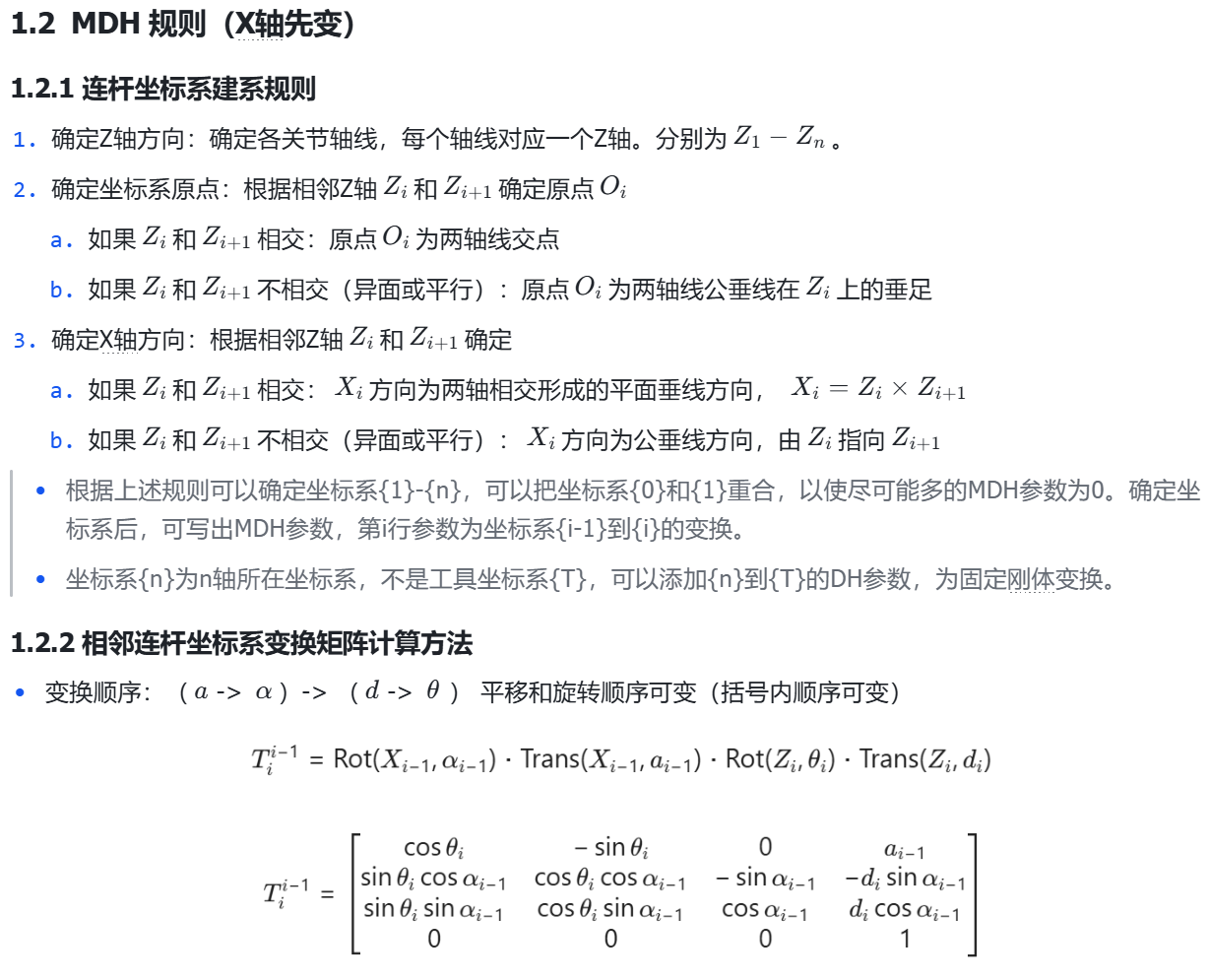 机器人运动学建模方法（SDH/MDH/POE）_matlab sdh建模 机器人-CSDN博客
