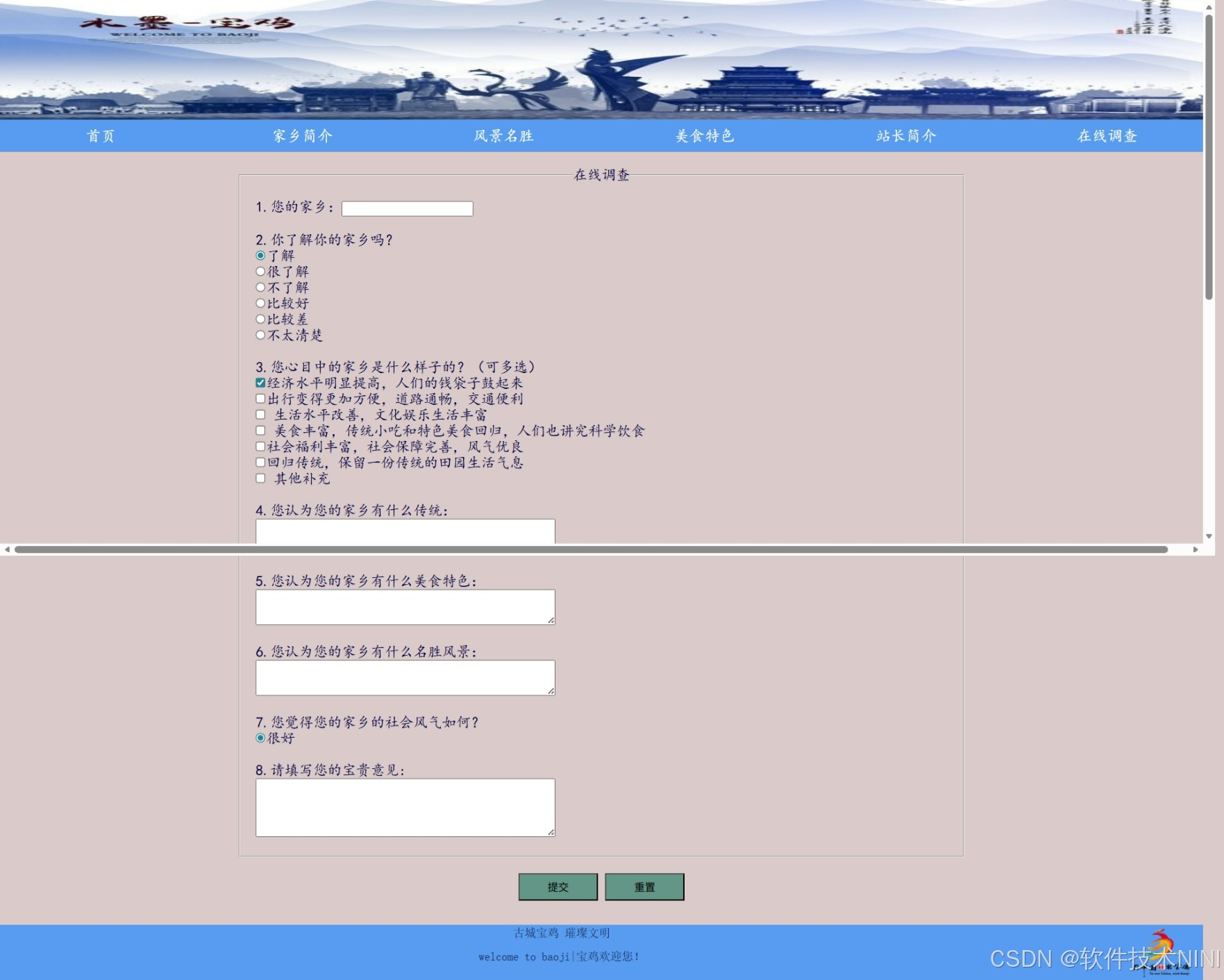 宝鸡 html+css+js 7页-CSDN博客