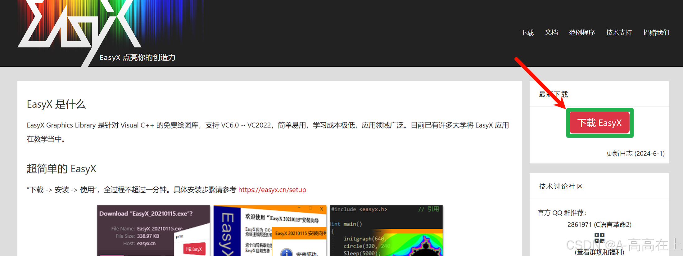 如何下载EasyX-CSDN博客