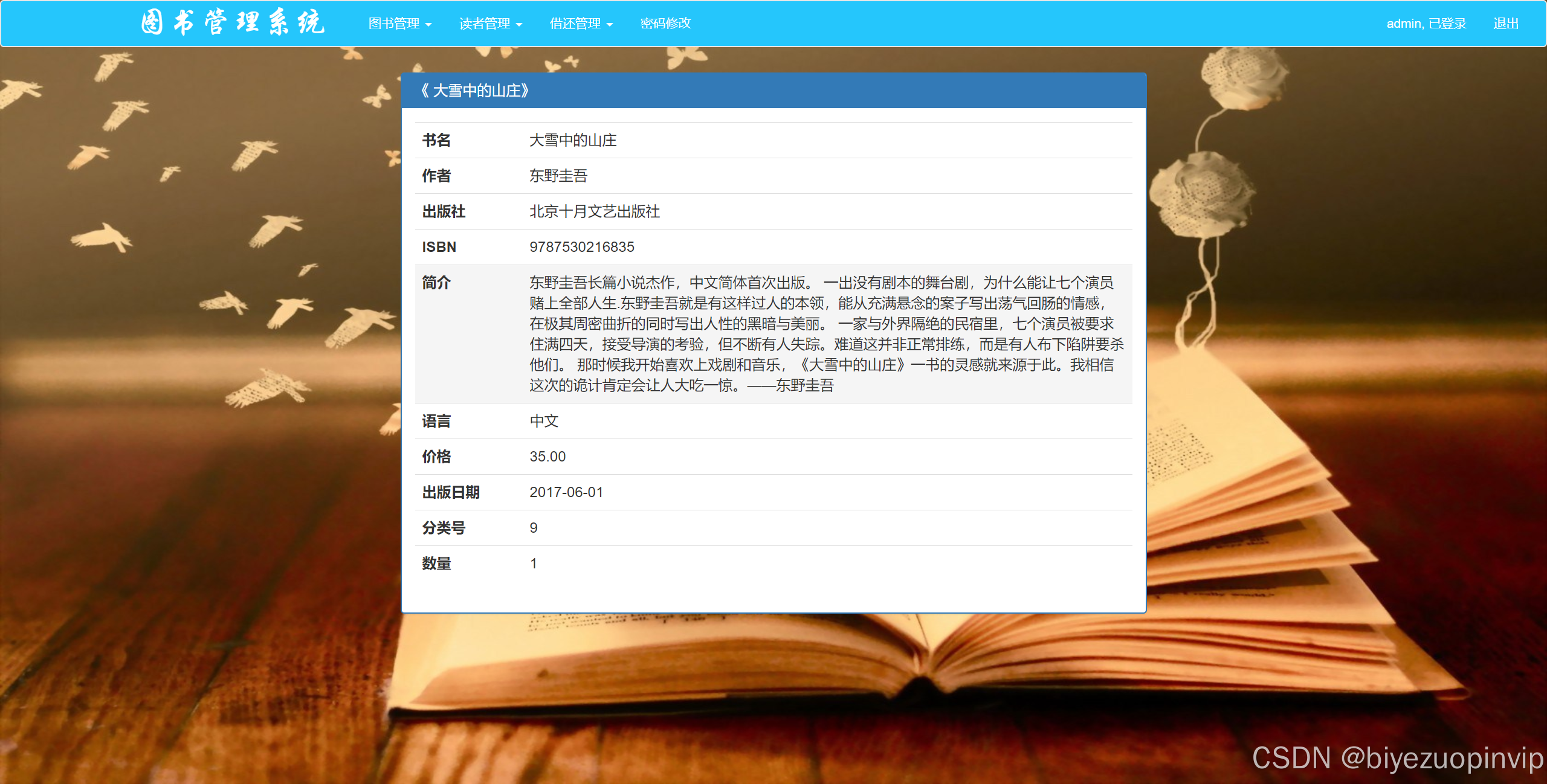基于springspring Mvcmybatis的图书馆管理系统设计与实现spring Spring Mvc Mybatis图书管理 Csdn博客