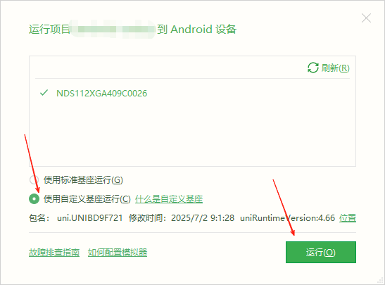 UNIAPP Android开发打包原生安卓插件、基座、发行版本_uniapp 安卓开发-CSDN博客