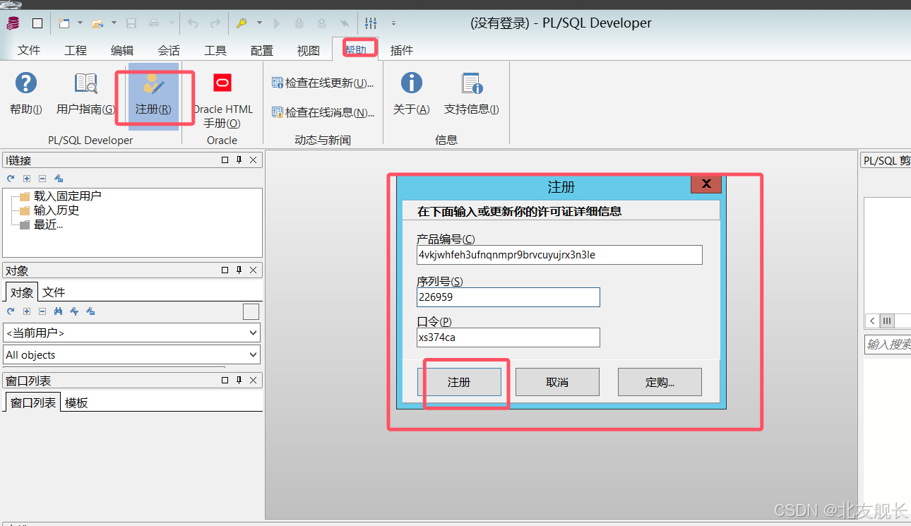 PLSQL13安装配置教程_plsql配置tns-CSDN博客