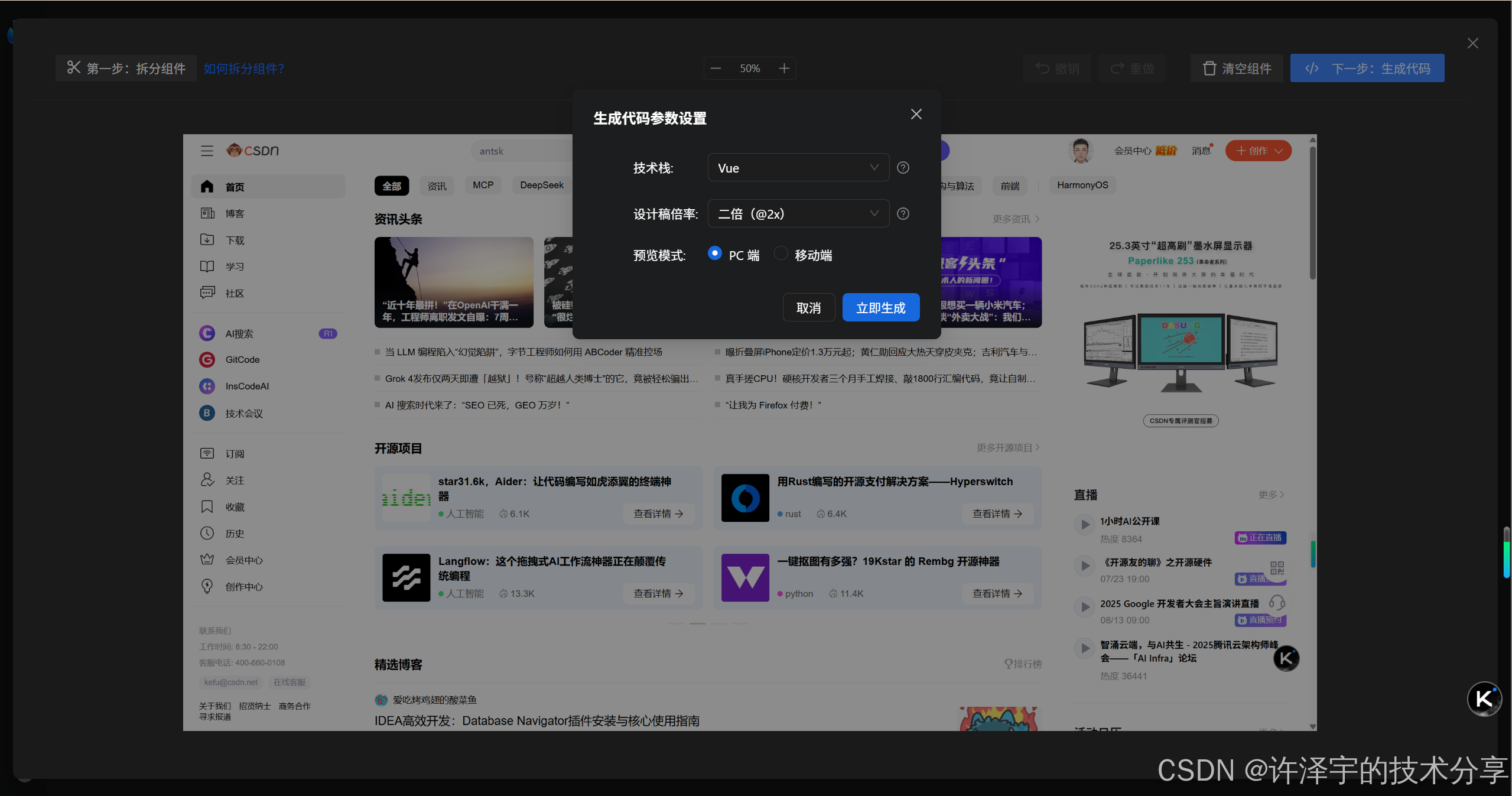 想要1:1还原设计图？蚂蚁WeaveFox来了！前端开发从此告别“搬砖”时代-CSDN博客