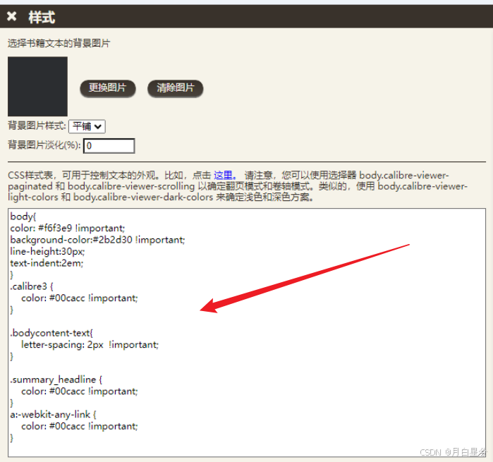 calibre 阅读器自定义修改样式背景与文字_calibre css-CSDN博客