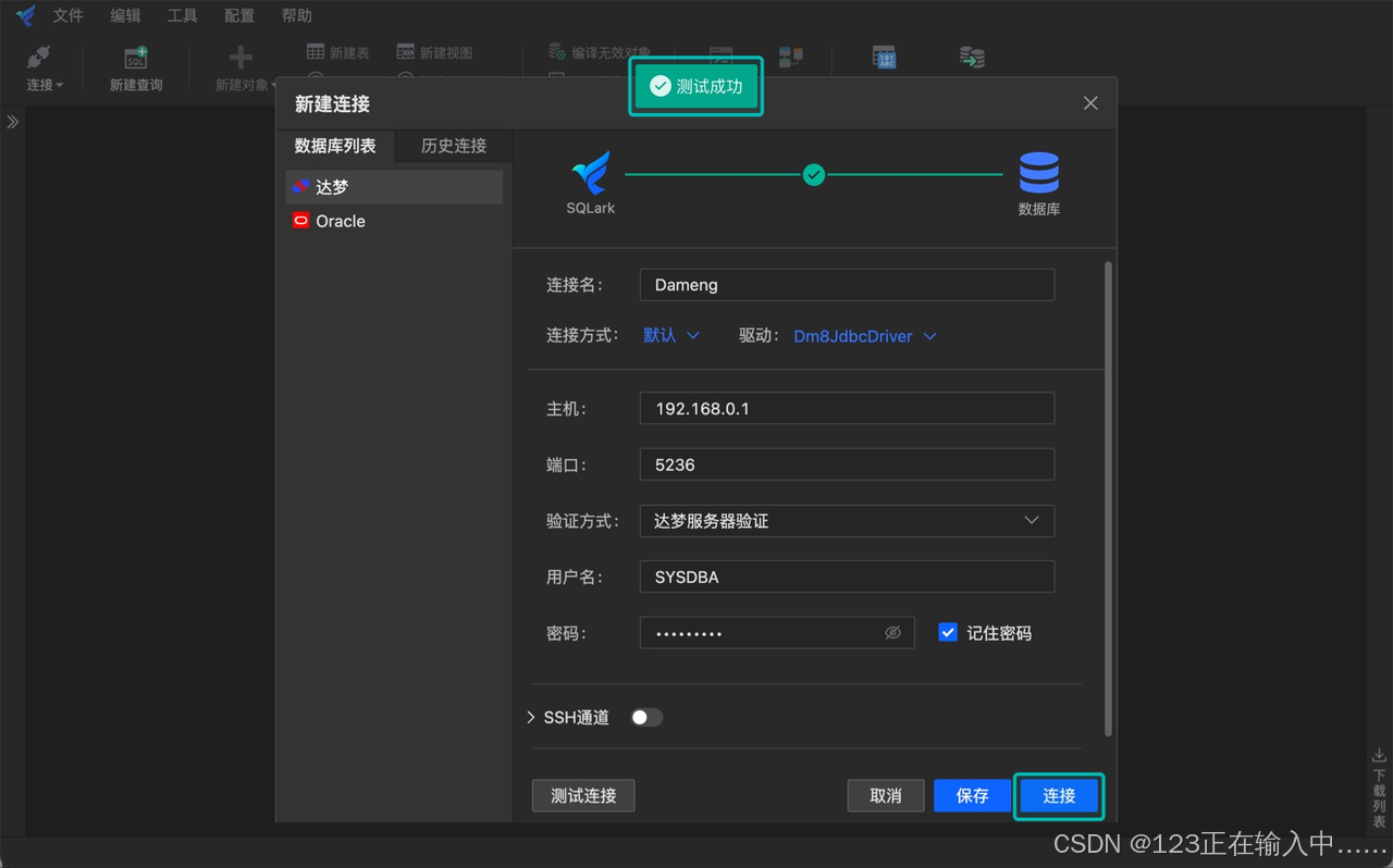 连接达梦数据库（DM）的多种方式——SQLark、DBeaver_达梦数据库连接工具-CSDN博客