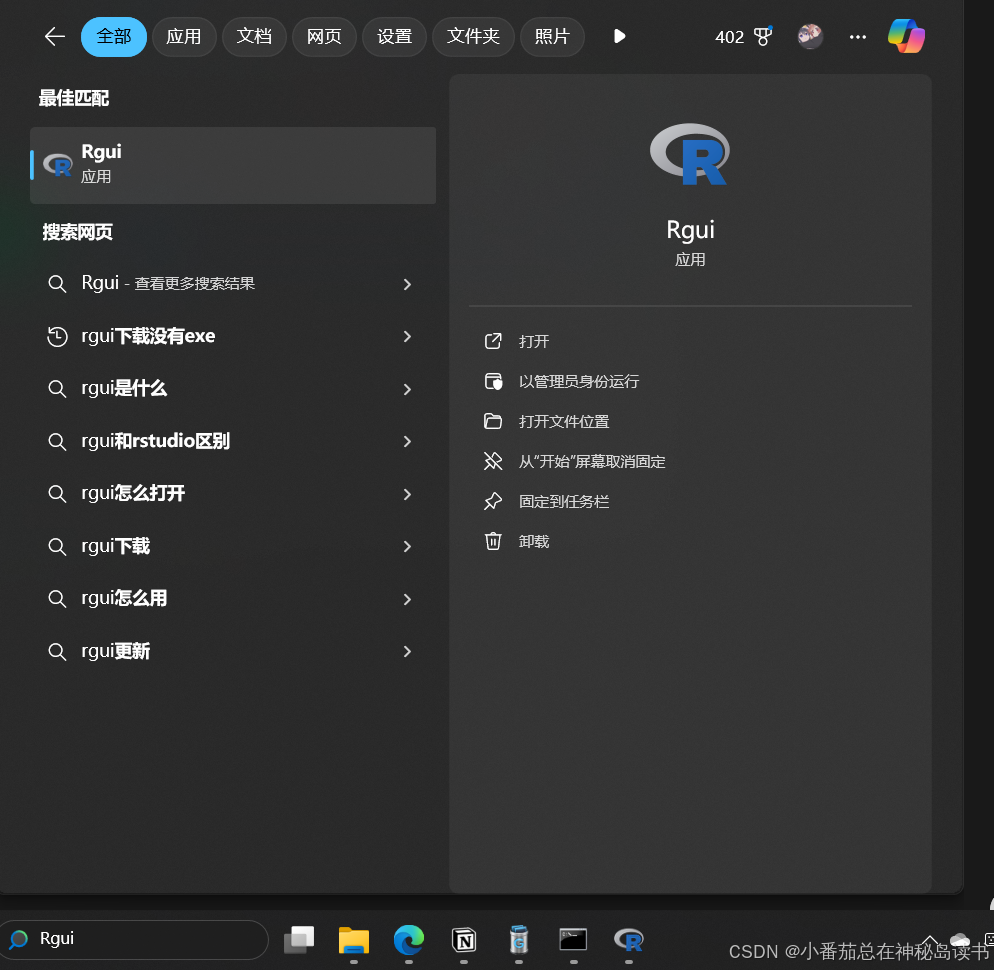 RGui & RStudio 安装（RGui下载后找不到怎么办）-CSDN博客