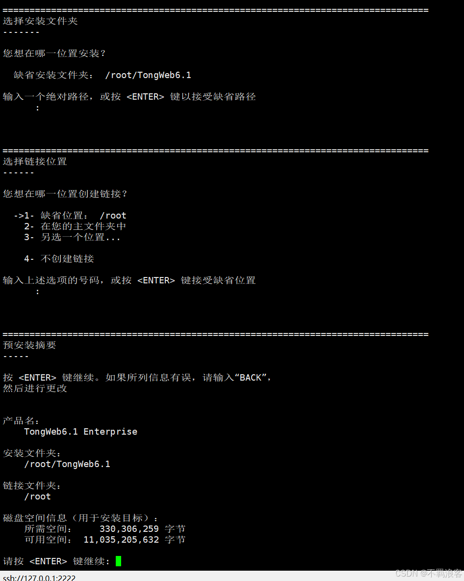 东方通TongWeb适配通信UOS Linux_东方通下载 rpm-CSDN博客