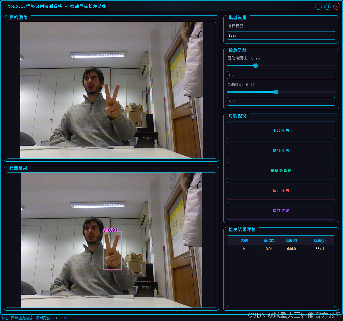 基于深度学习YOLOv12的手势识别检测系统（YOLOv12+YOLO数据集+UI界面+登录注册界面+Python项目源码+模型）_基于yolov12的手势识别-CSDN博客