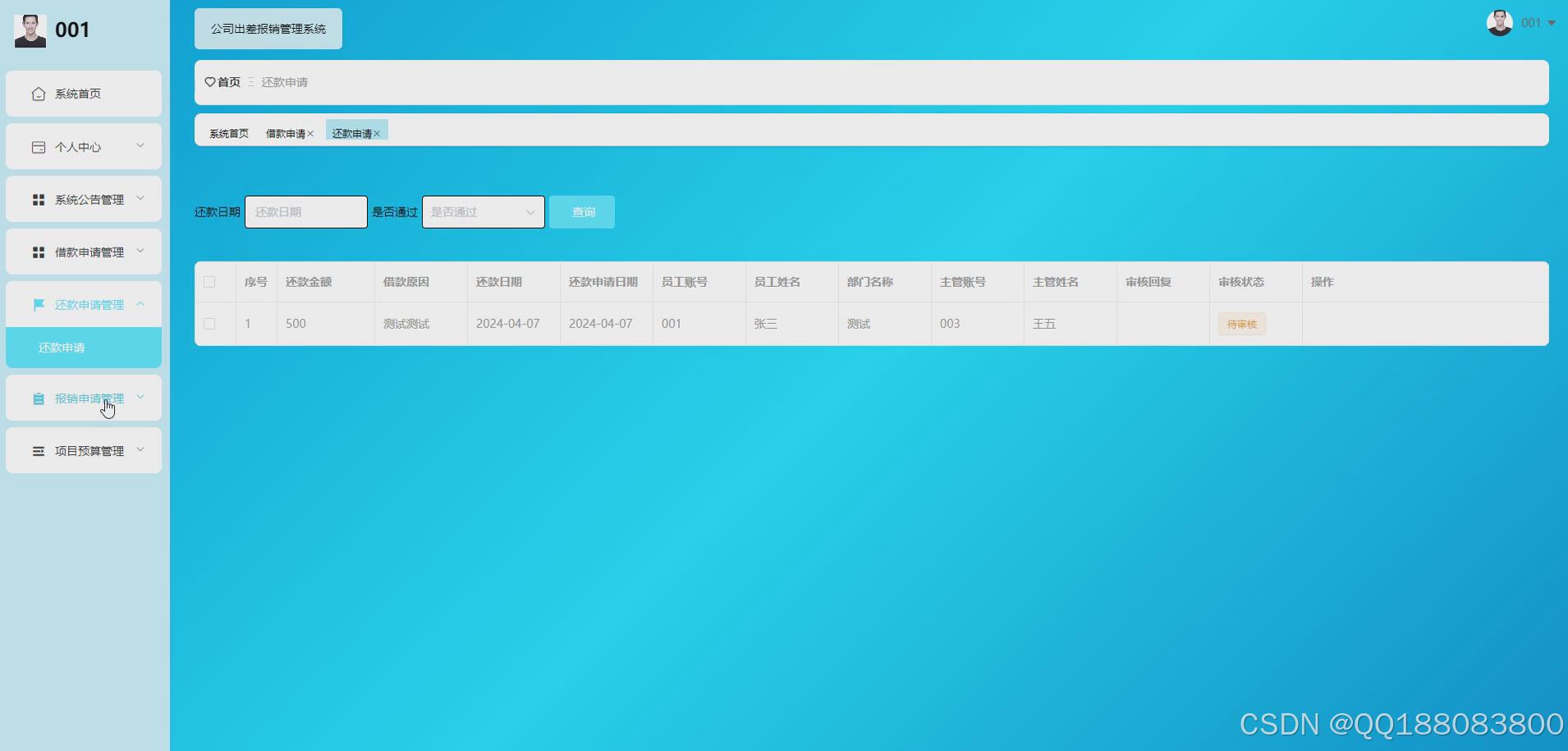 springboot+vue+java公司员工出差报销管理系统_java员工报销-CSDN博客