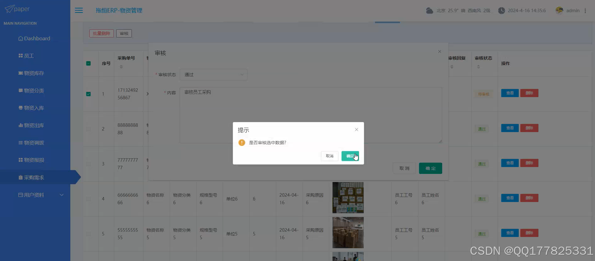 Python+Django的拖恒ERP-物资管理(Pycharm Flask Django Vue mysql)_django erp-CSDN博客