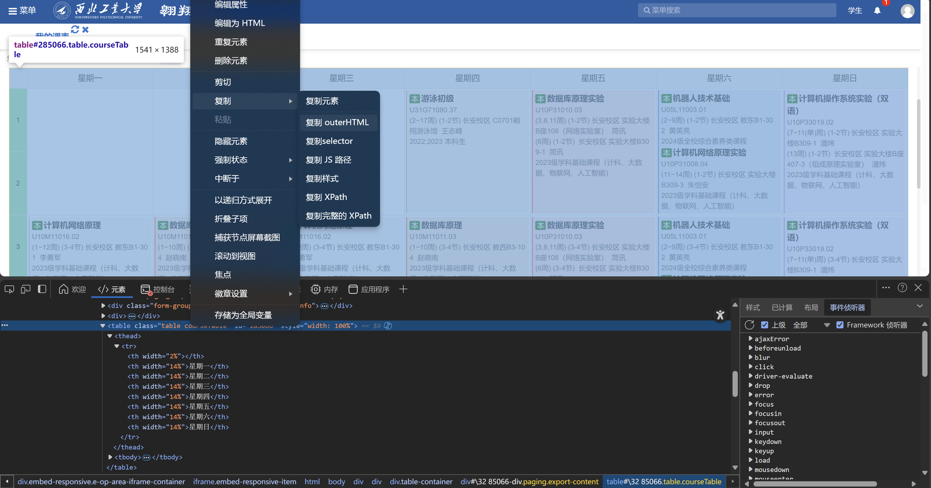 西工大教务导入wakeup课表备选方案（人工+脚本）：csv文件导入_西工大怎么导入wakeup-CSDN博客