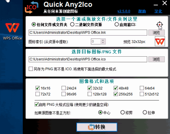 大小只有400K的便携icon图标提取与转换神器，非常牛批！_quick any2ico-CSDN博客