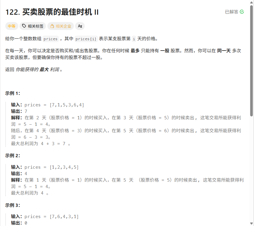 LeetCode 122. 买卖股票的最佳时机 II-CSDN博客