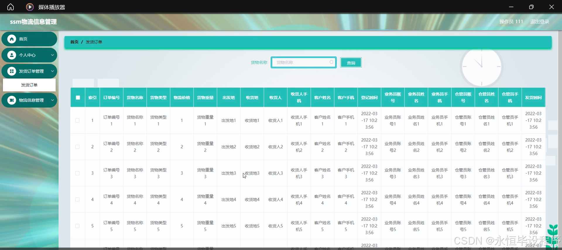 基于ssmvue物流信息管理开题报告程序论文java Csdn博客