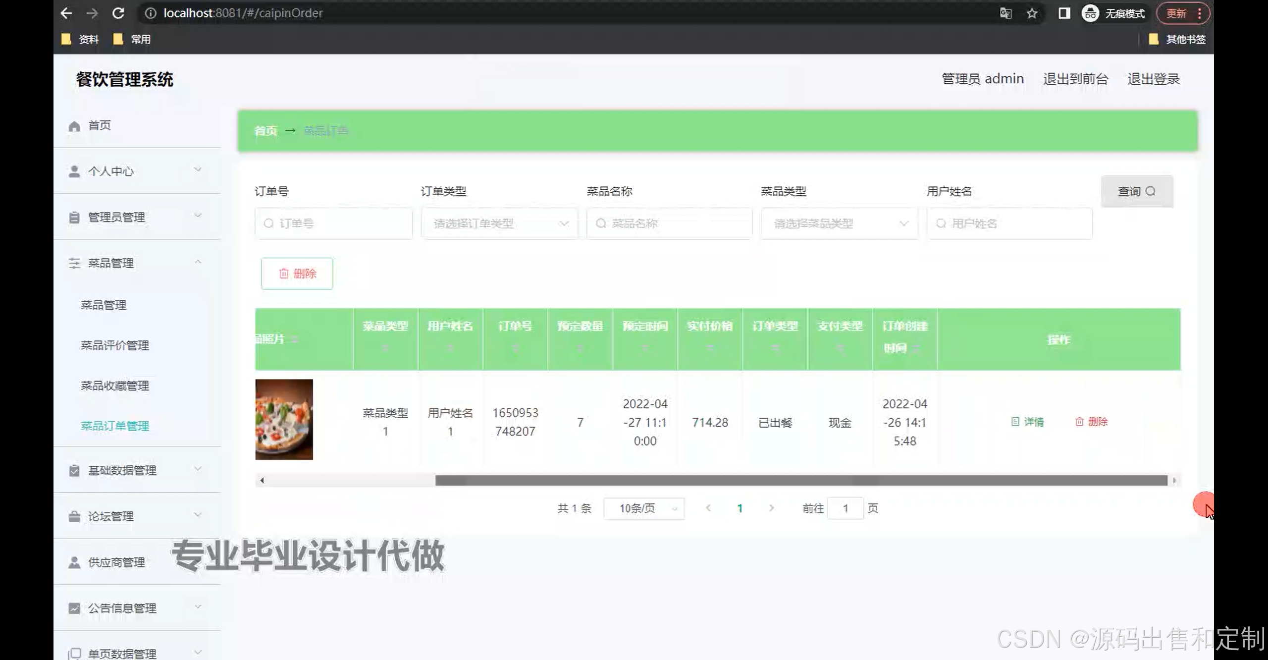 附论文基于springboot和vue的餐饮管理系统252springboot252基于springboot和vue的餐饮管理系统的 0715