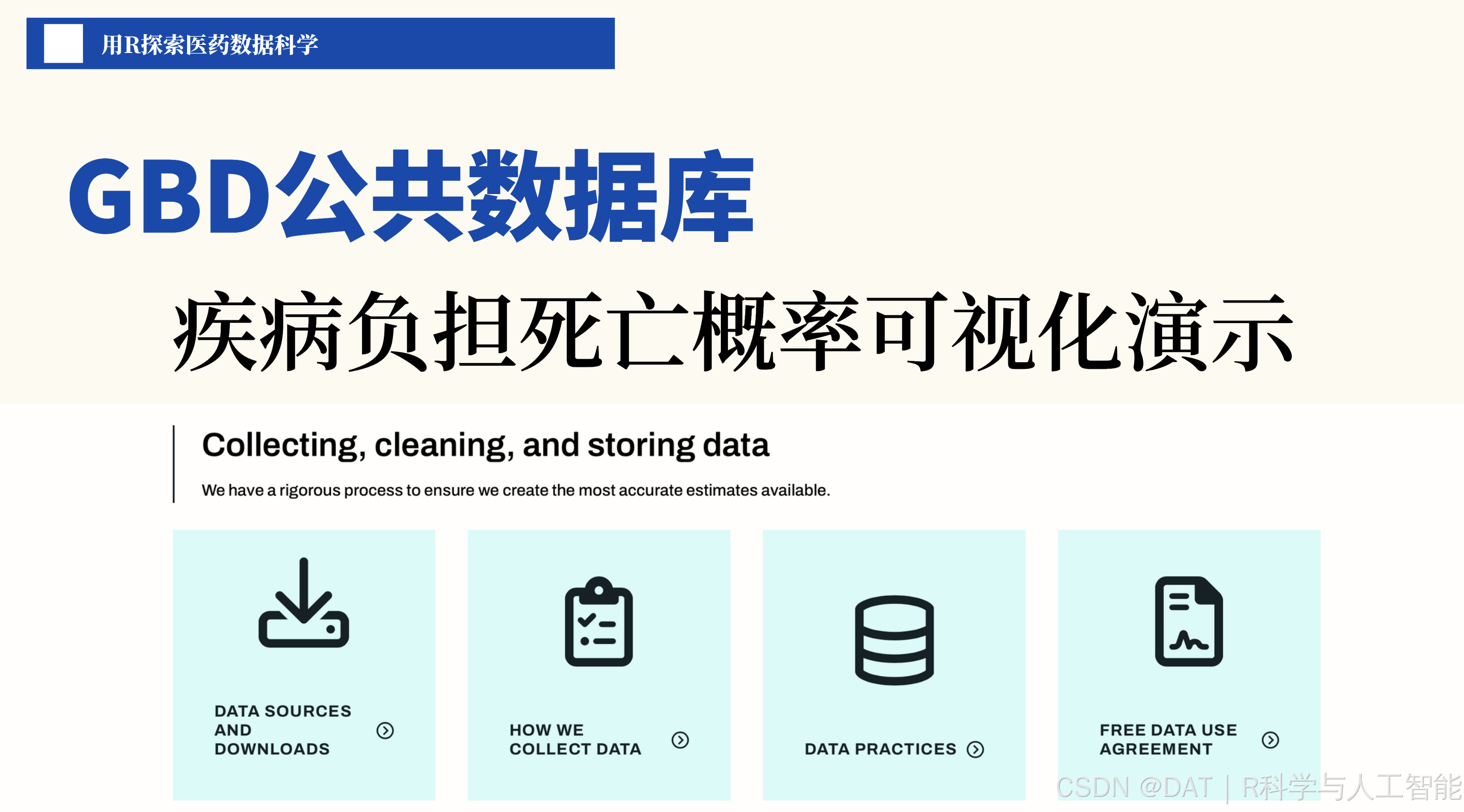 9篇2章5节：GBD 数据库的全球疾病负担死亡概率可视化演示_全球疾病负担数据库的使用及分析-CSDN博客