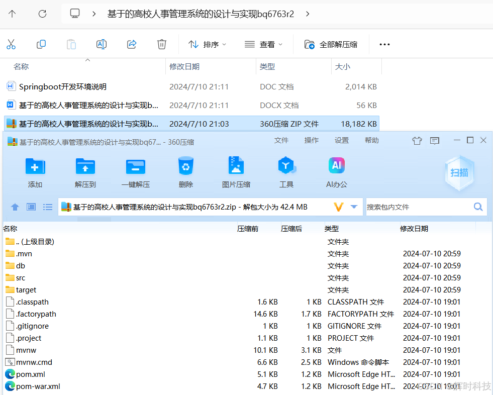 Springboot毕设基于的高校人事管理系统的设计与实现源码论文部署 Csdn博客