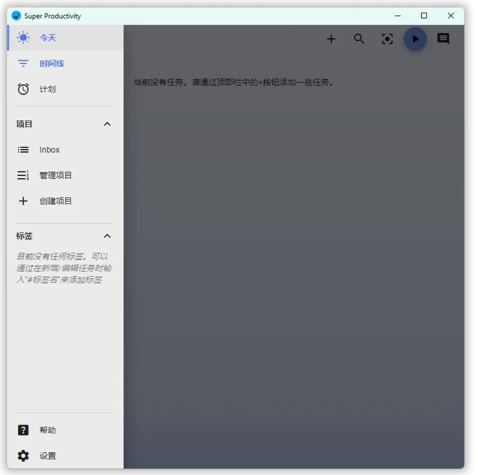 本月最新Super Productivity解锁版：开源日程管理神器_开源日程管理工具-CSDN博客