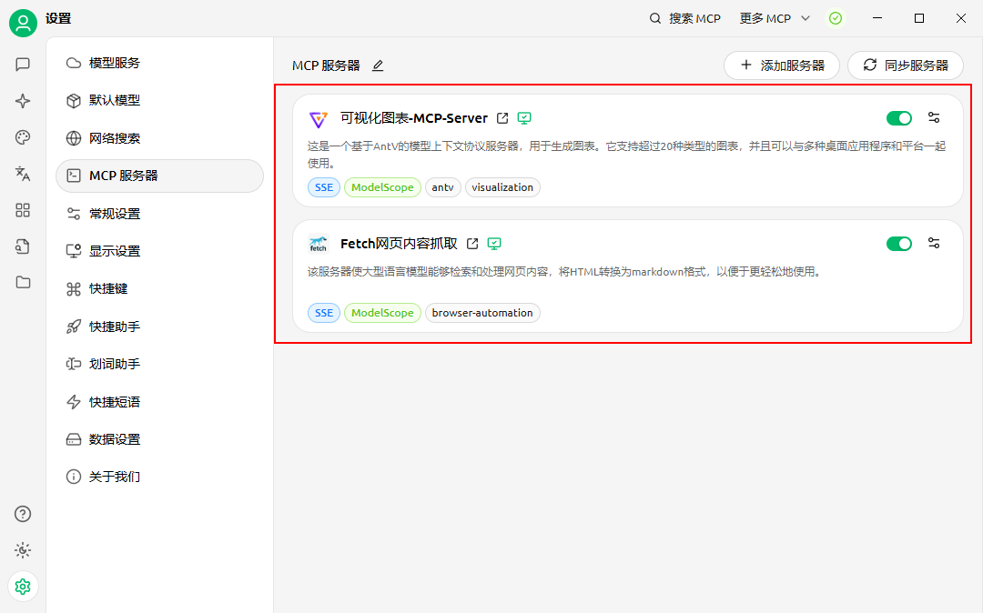 Cherry Studio工具介绍及调用MCP服务案例_cherry studio mcp-CSDN博客