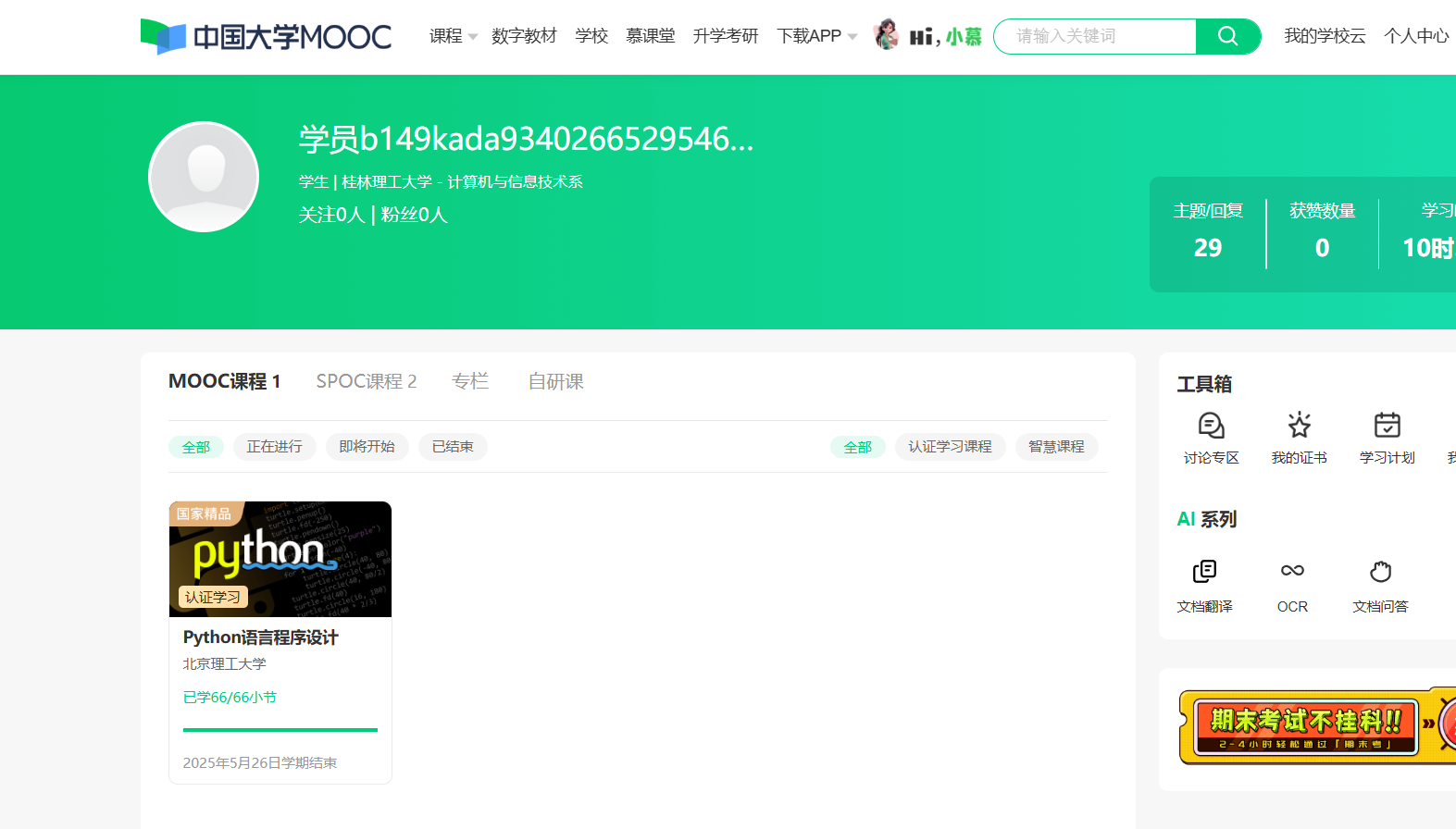 mooc学习证明-CSDN博客