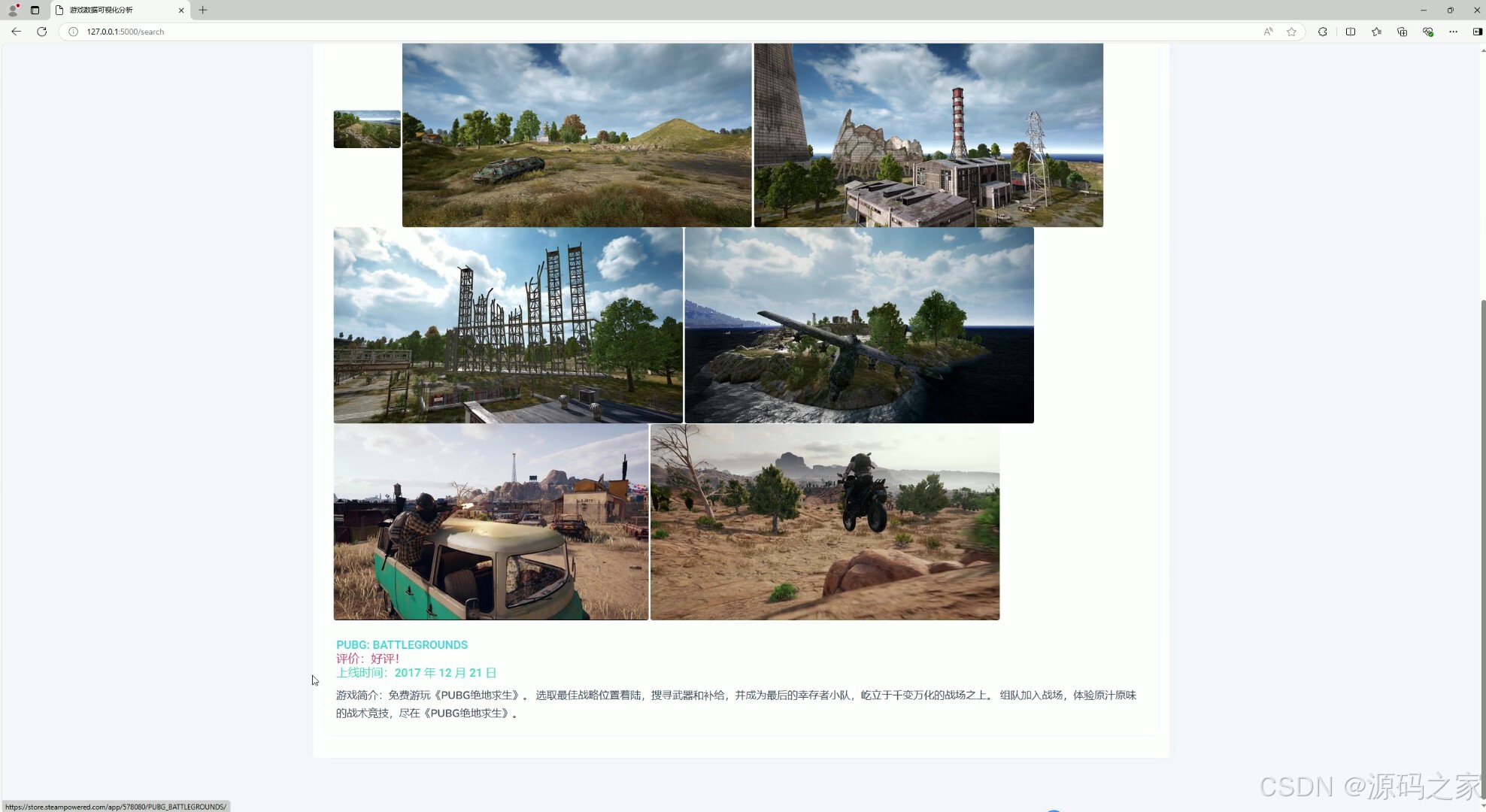 Python游戏数据可视化分析与推荐系统 Steam游戏 电子游戏 娱乐数据 Flask框架 Selenium爬虫 协同过滤推荐算法 毕业设计