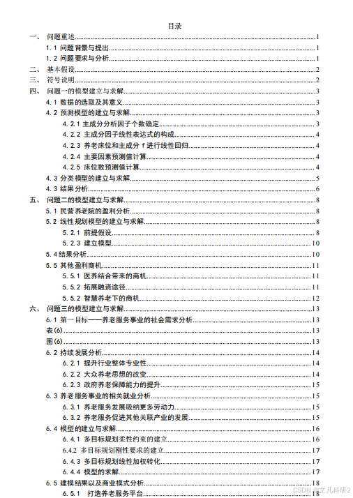 MathorCup第10届B题-CSDN博客