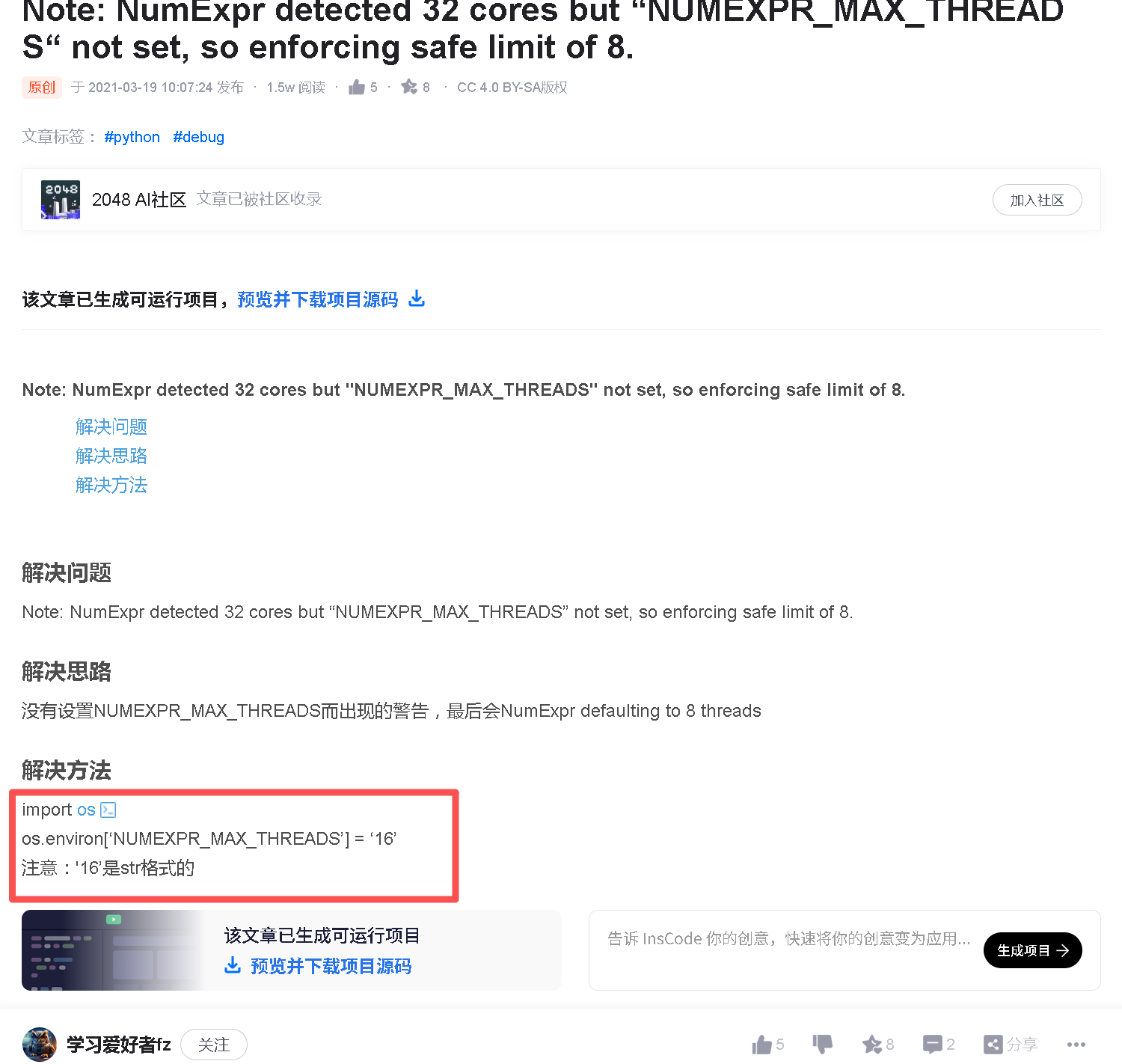 【深度分析】ComfyUI 启动时 NumExpr 警告的真正来源与解决方案_checkpoint files will always be loaded safely.-CSDN博客