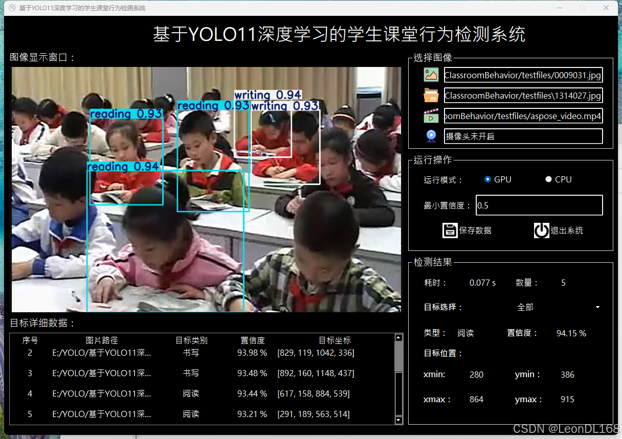 基于YOLO11深度学习的学生课堂行为检测系统【Python源码+Pyqt5界面+数据集+安装使用教程+训练代码】【附下载链接】_python基于深度学习的学生课堂行为检测系统数据集-CSDN博客