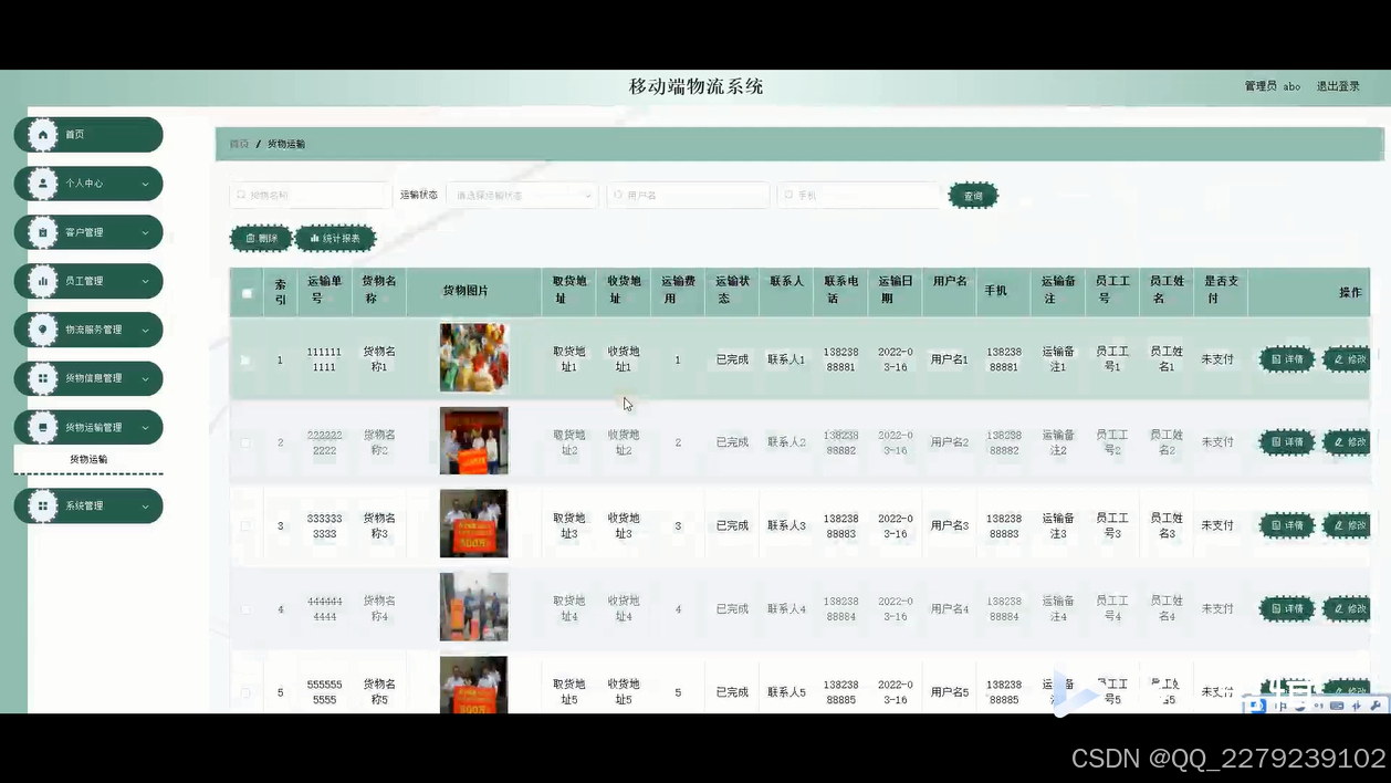 java ssm基于Android快递物流系统uniapp货物运输（源码+文档+运行视频+讲解视频）_网络货运源码-CSDN博客