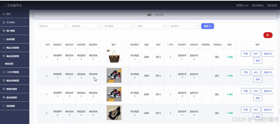 基于springbootmybatismysqlvue实现的二手商品交易平台管理系统设计与实现（附源码数据库项目部署视频教程项目所需软件工具），强烈推荐！ Csdn博客