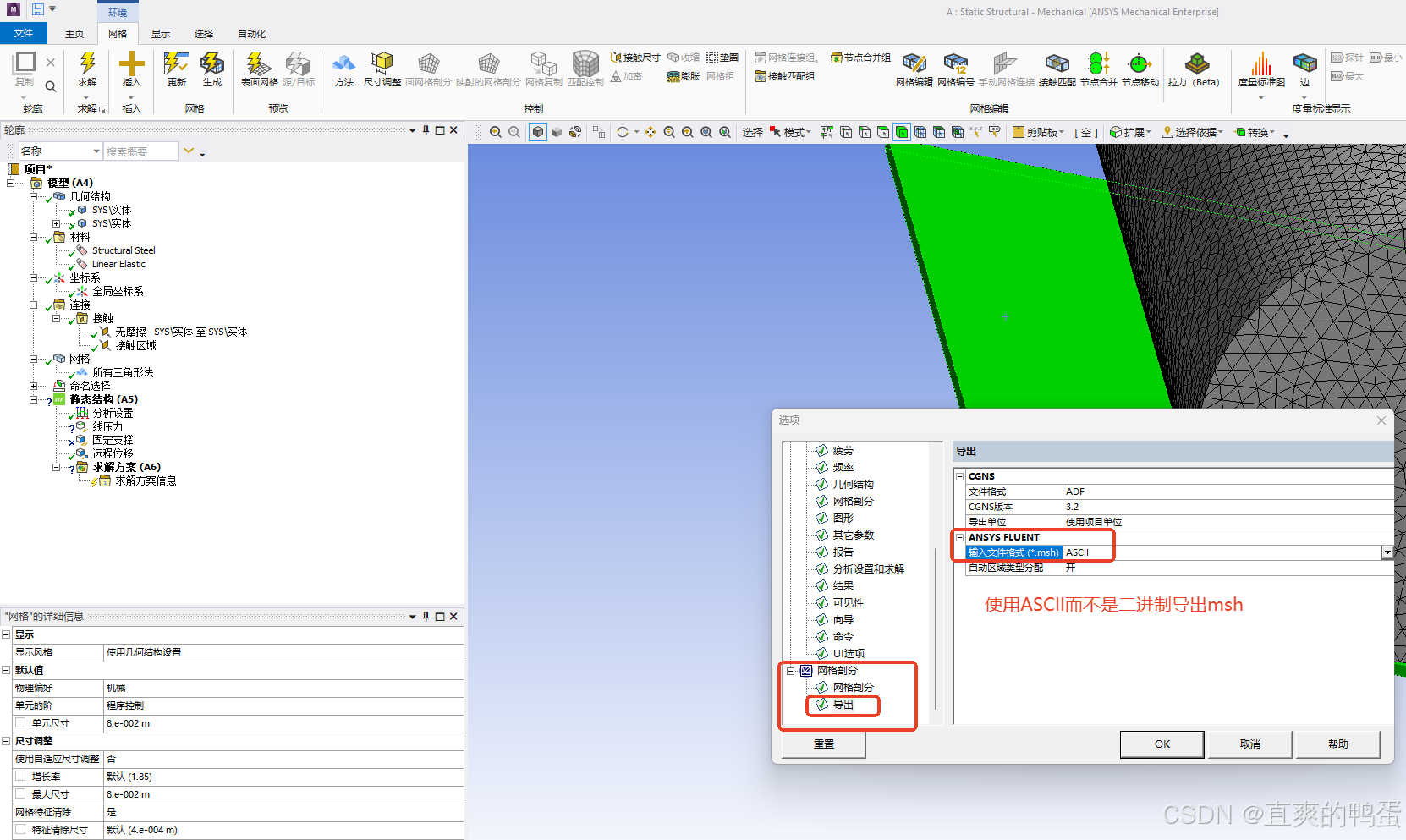Ansys workbench fluent 基本建模与网格生成流程-CSDN博客