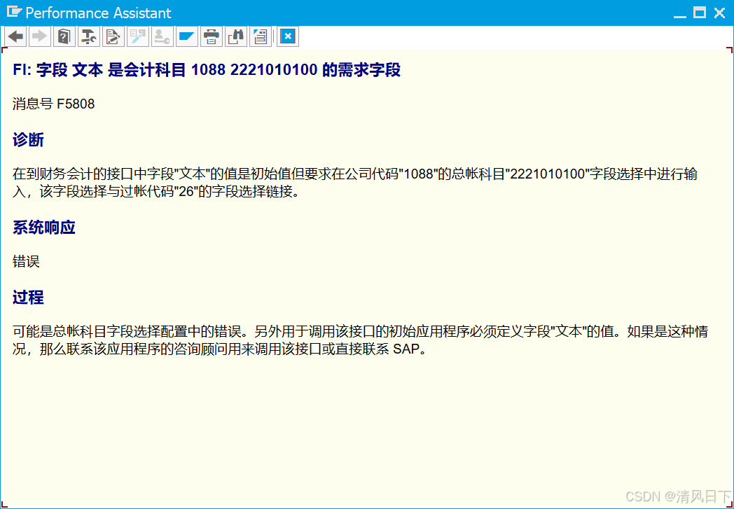 172 SAP报错：FI: 字段 文本 是会计科目 1088 2221010100 的需求字段 消息号 F5808_字段原因代码是会计科目的 ...