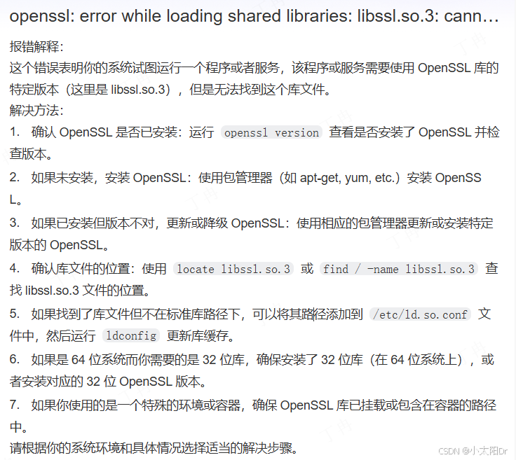 升级Openssl过程_yum 升级openssl-CSDN博客