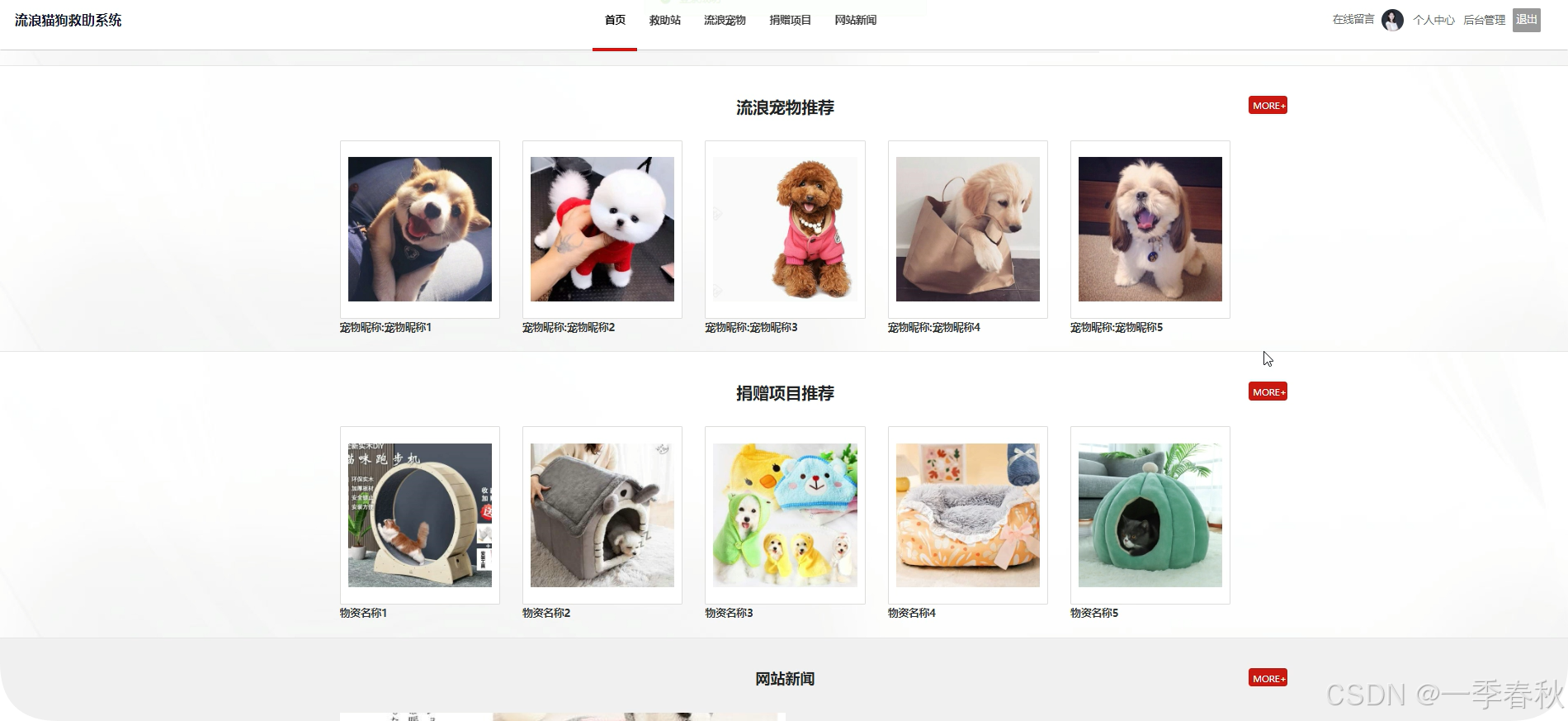基于springbootvue流浪猫狗救助系统的设计与实现 Csdn博客