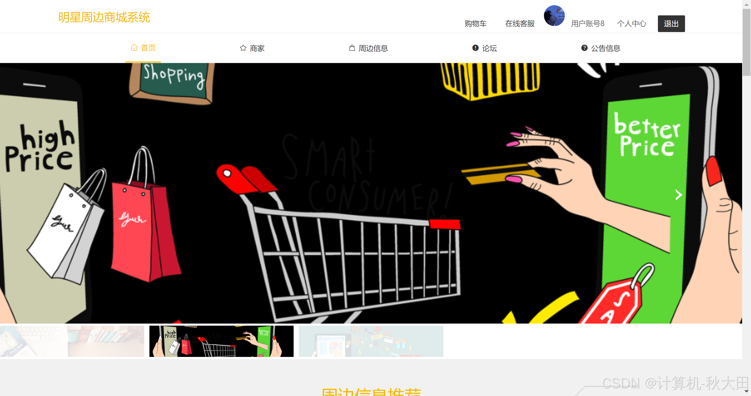 2026毕设-基于Spring Boot的明星周边商城系统的设计与实现-CSDN博客