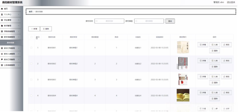 附源码 Python计算机毕业设计高校教材管理系统django(程序lw)基于python的高校教材信息管理系统 Csdn博客