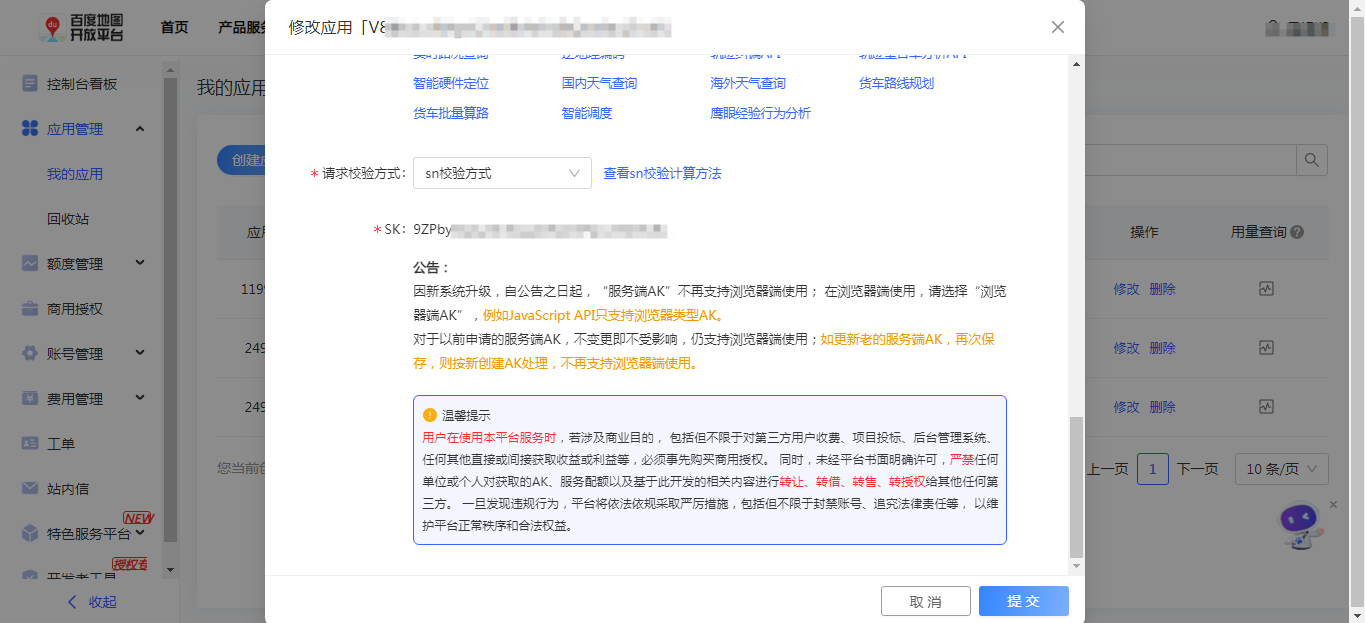 Java 开发者如何搞定百度地图 SN 权限签名实践-以搜索2.0接口为例_百度地图api sn java-CSDN博客