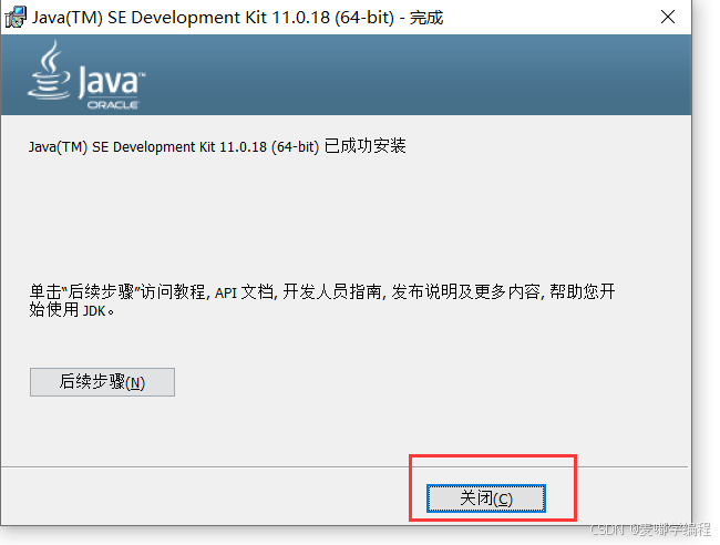JDK11安装-CSDN博客