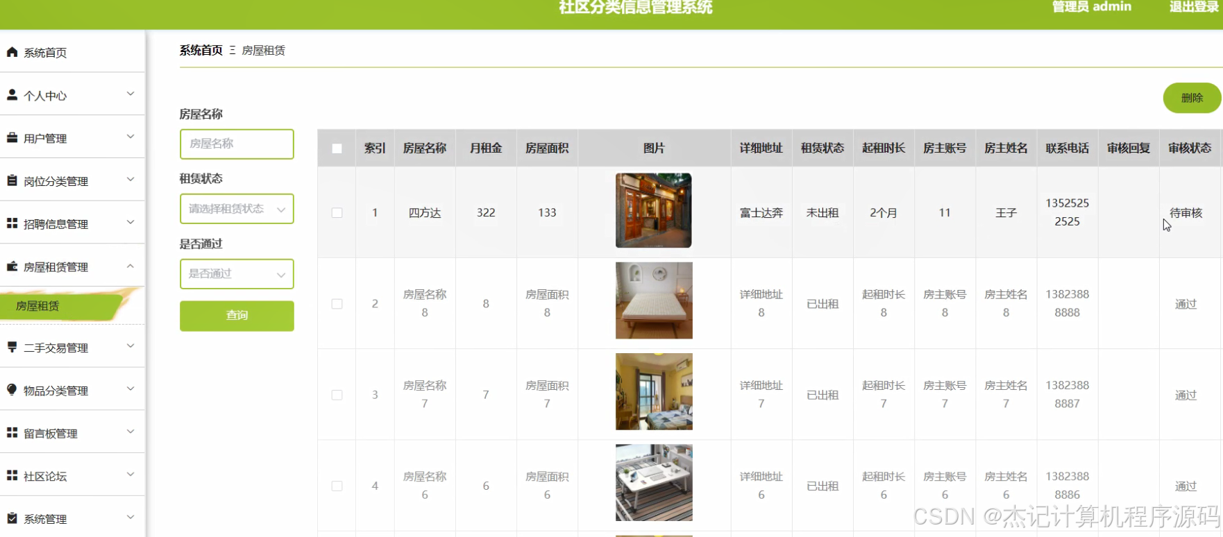 Springboot社区分类信息管理系统源码毕设论文分类信息系统源码 Csdn博客