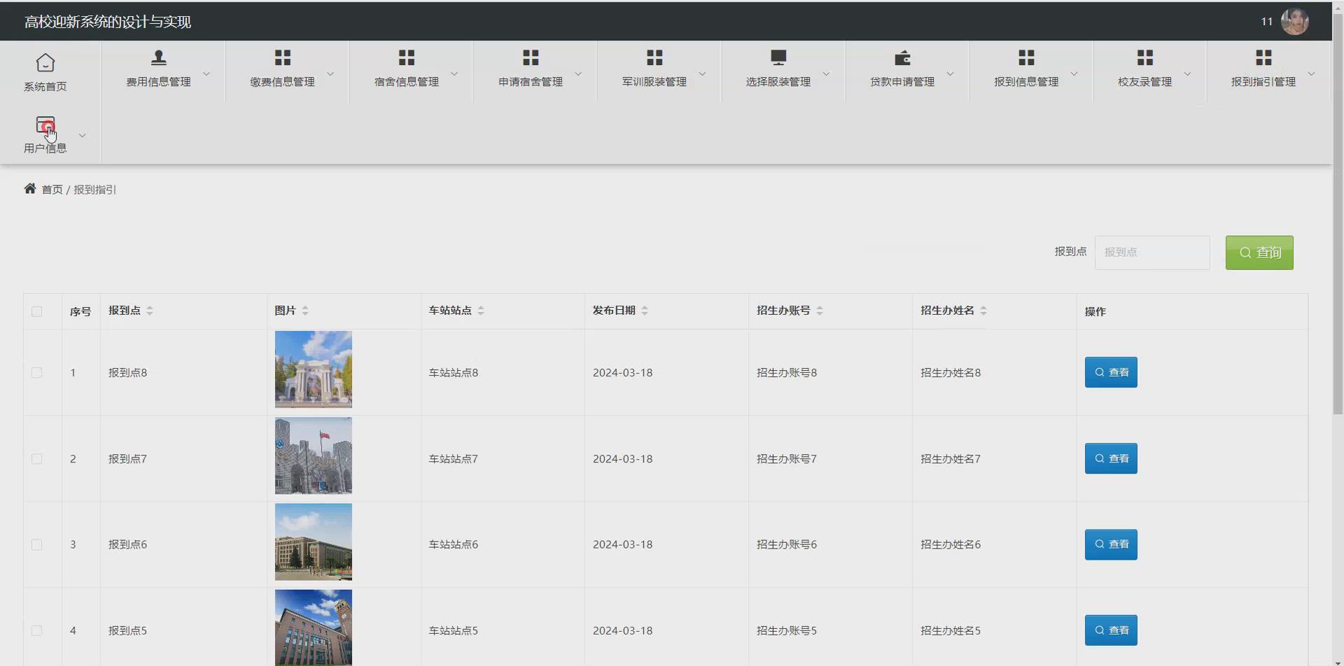python高校迎新系统的设计与实现_i5zlnm7v_Pycharm vue django flask-CSDN博客